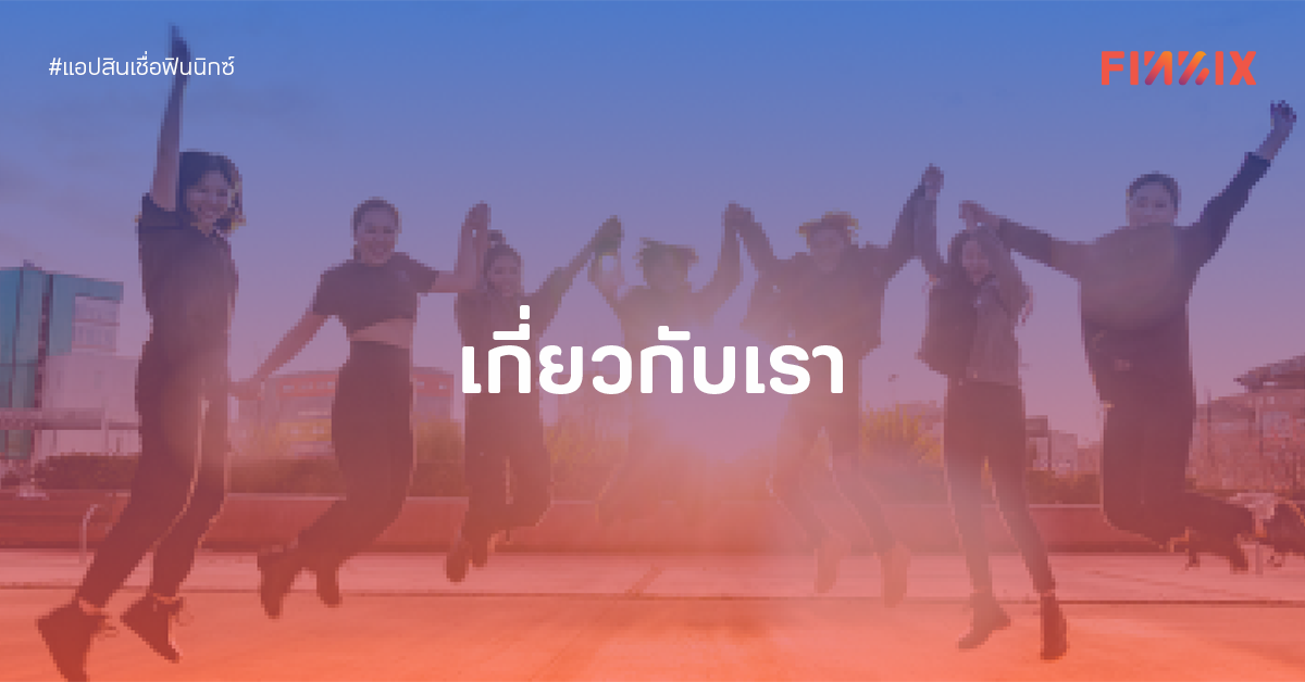 เกี่ยวกับฟินนิกซ์ - FINNIX