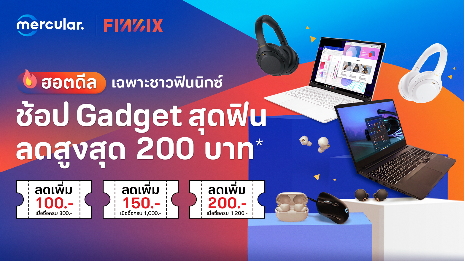 รับส่วนลดเพิ่มสูงสุด 200 บาท ที่ Mercular เมื่อซื้อครบ 1,200 บาท - FINNIX