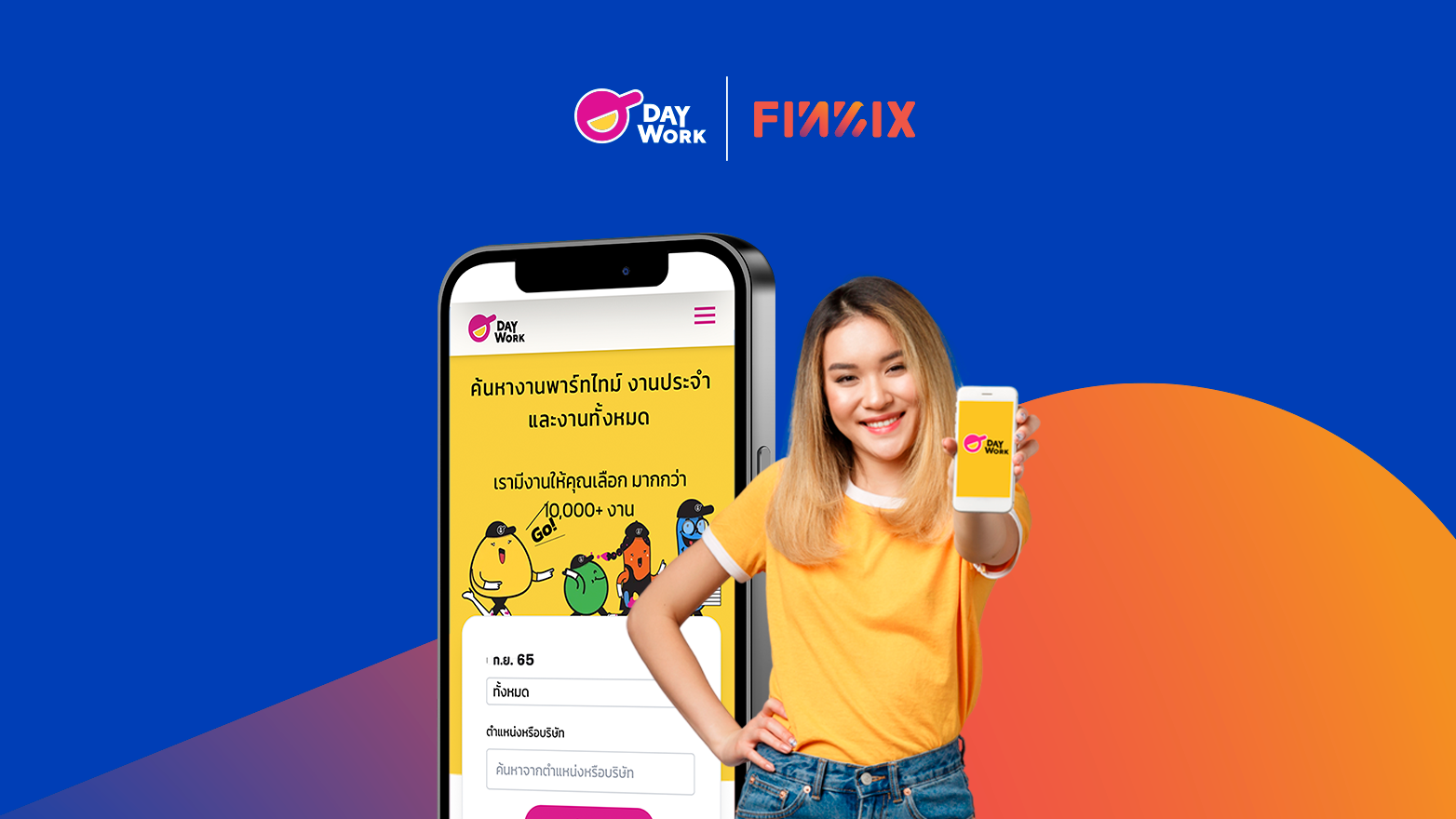 หางานพาร์ทไทม์/ประจำผ่านแอปฯ Daywork สร้างรายได้เสริมง่ายๆ - FINNIX