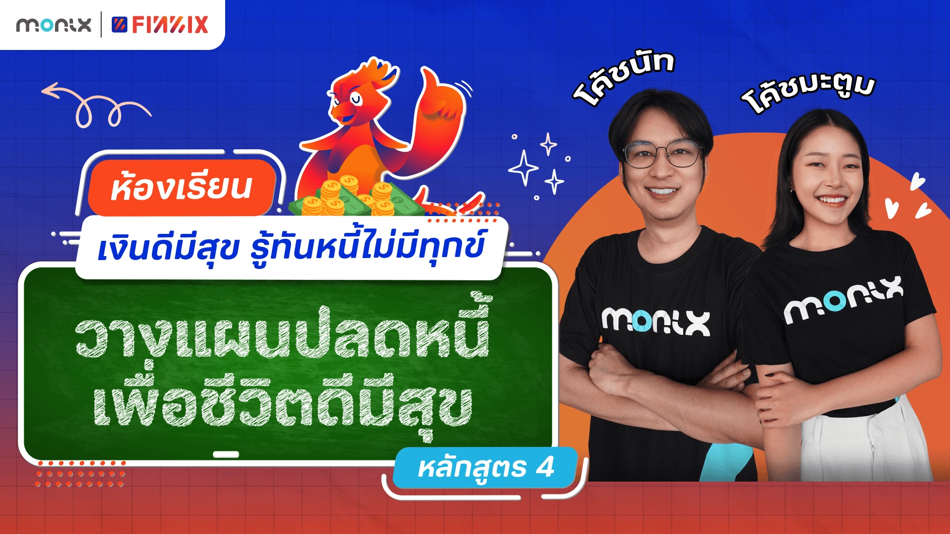 ฟินนิกซ์ แอปกู้เงิน ถูกกฏหมาย ปลอดภัยอนุมัติไวภายใน 5 นาที - FINNIX